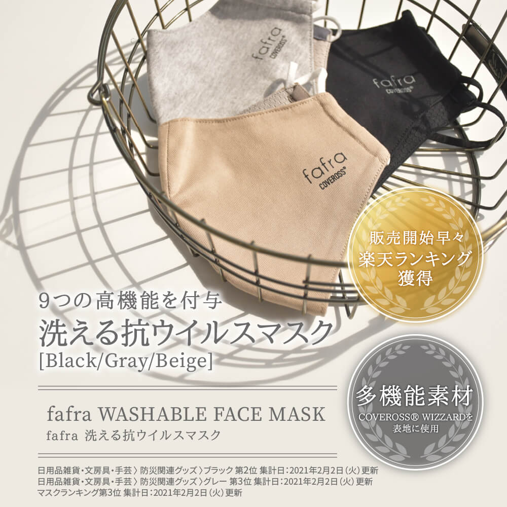 fafra 洗える抗ウイルスマスク – fafra公式オンラインストア